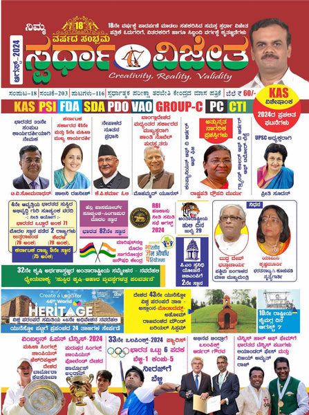 Spardha Vijetha Monthly magazine -2024 – Beetle Book Shop