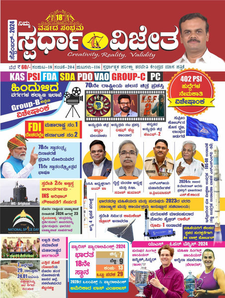Spardha Vijetha Monthly magazine -2024 – Beetle Book Shop