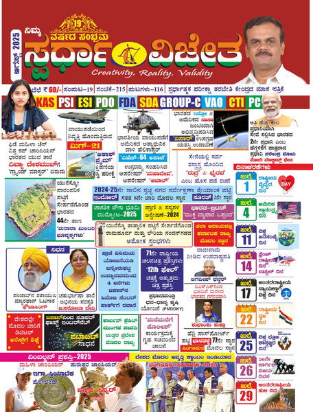 Spardha Vijetha Monthly magazine August-2025 – Beetle Book Shop