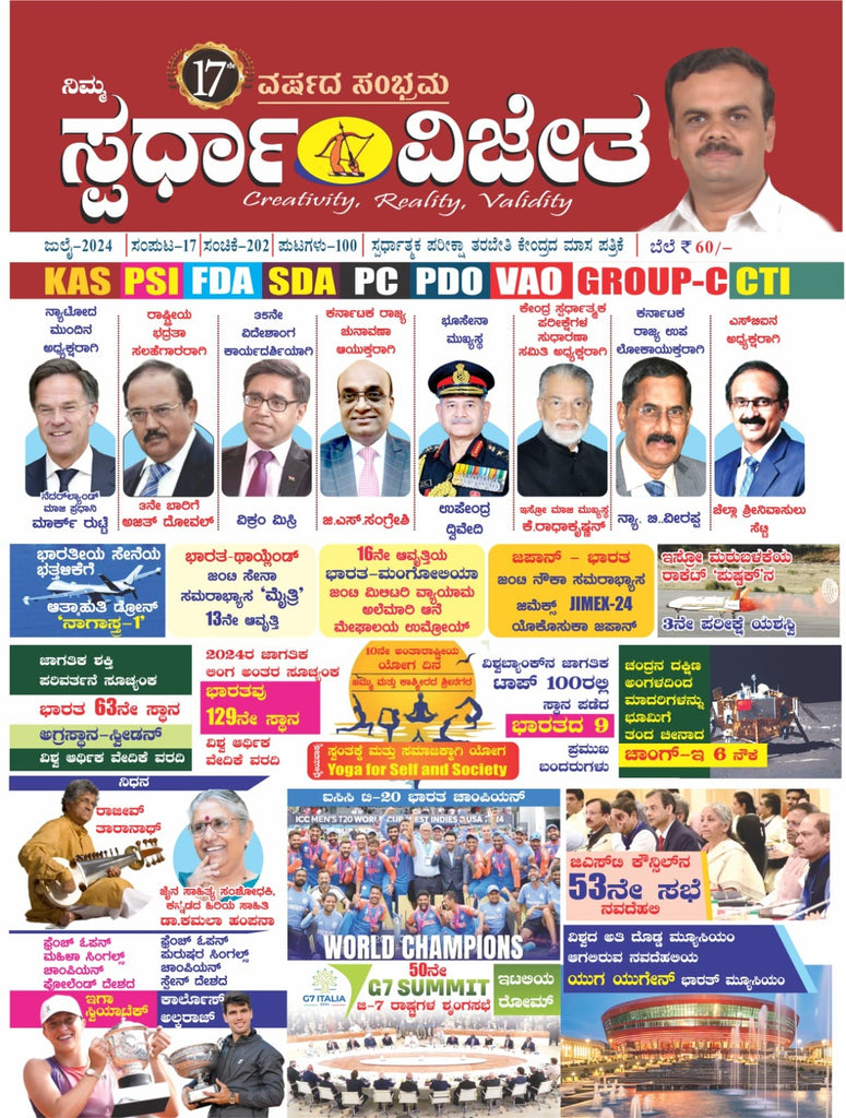 Spardha Vijetha Monthly magazine -2024 – Beetle Book Shop