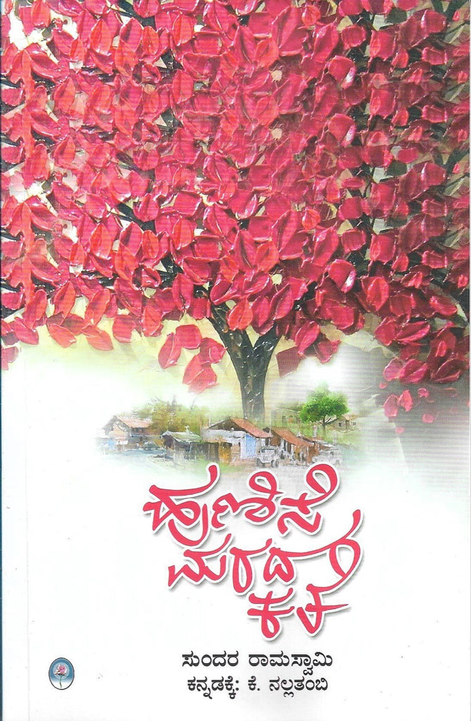 Hunase Marada Kate - Beetle Book Shop