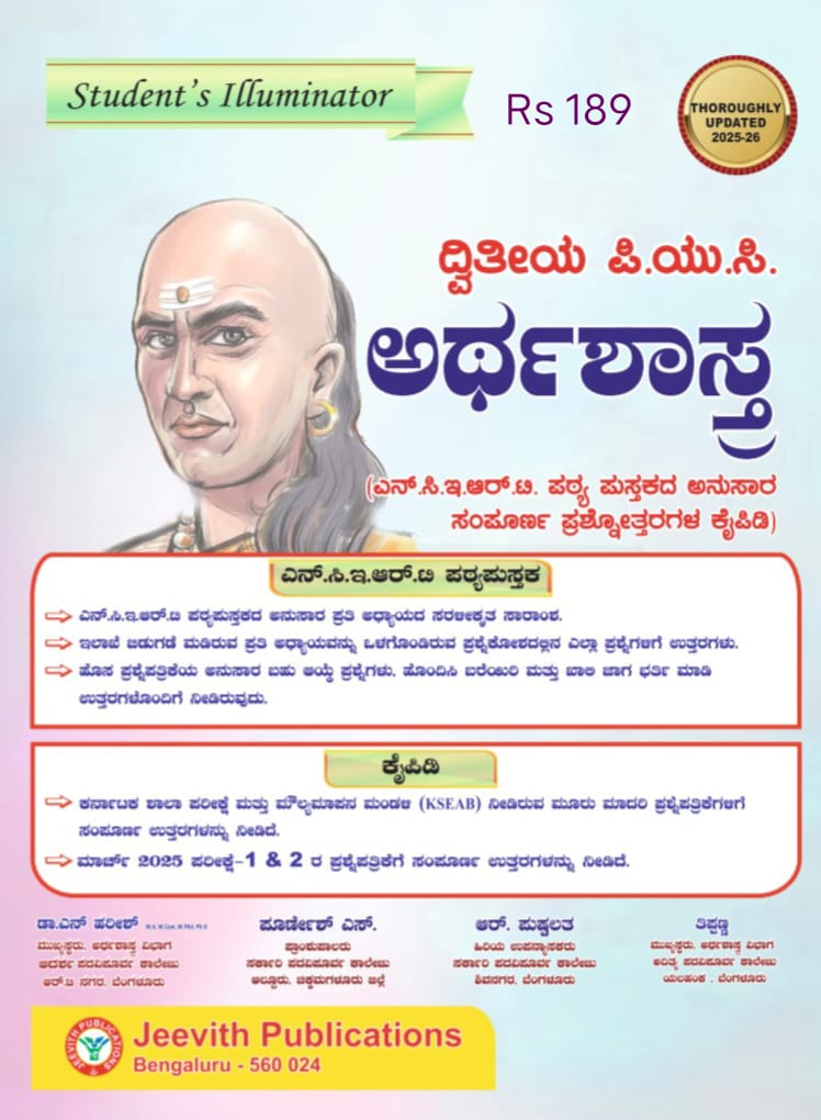 Jeevith 2nd PUC - Arthashastra Q&A|Complete Guide|2025-26 – Beetle Book ...