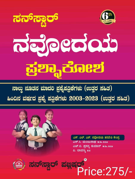 Navodaya Prashnakosha 6th CLASS Four New Model Question Papers (with ...
