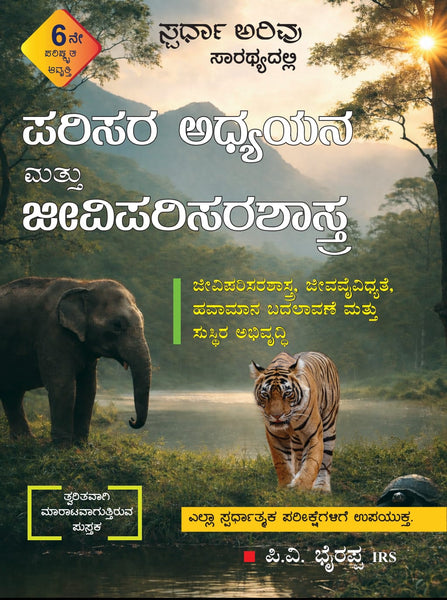 Parisara Adhyayana / Environmental Studies -Revised 6th Edition ...