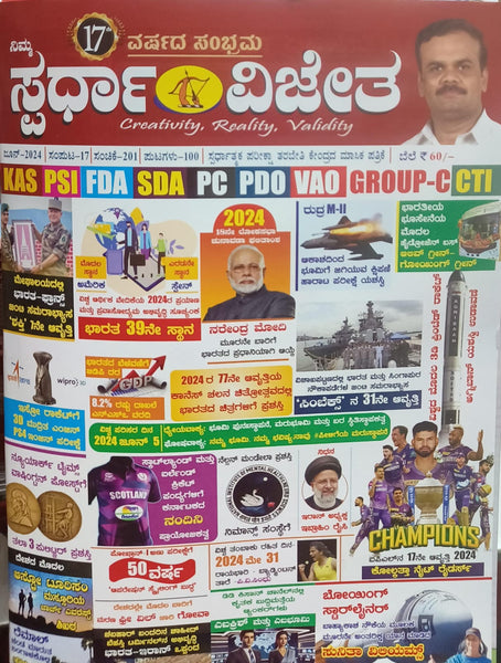 Spardha Vijetha Monthly magazine -2024 – Beetle Book Shop