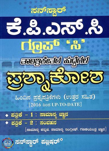 Sunstar Kpsc Group C Tantriketara Prashna Kosha Paper 1 & 2 – Beetle ...