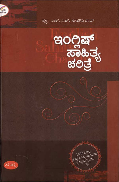 English Sahithya Charitre – Beetle Book Shop